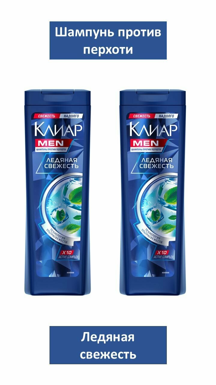 Клиар мужской шампунь Ледяная свежесть с ментолом против перхоти для мужчин, 400 мл, 2 штуки.