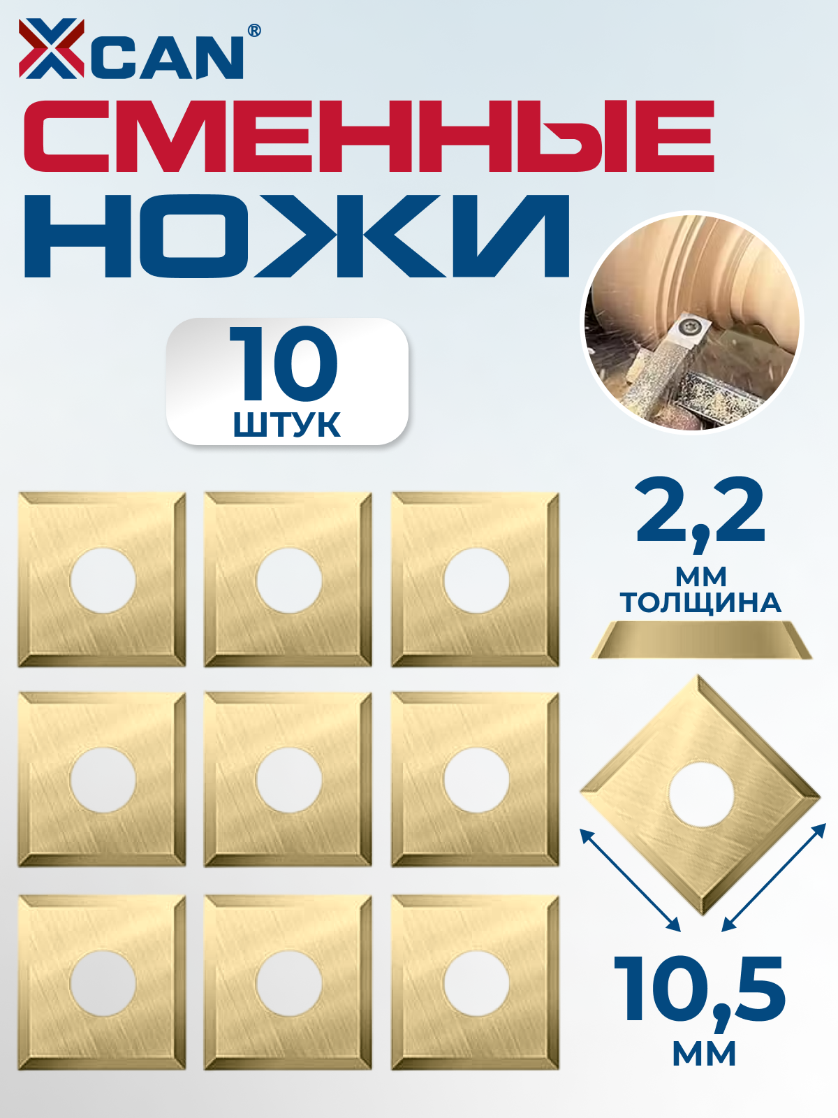 Сменные ножи для фрез XCAN твердосплавные 10,5х10,5х2,2мм, 35 градусов, титановое покрытие, 10 шт.
