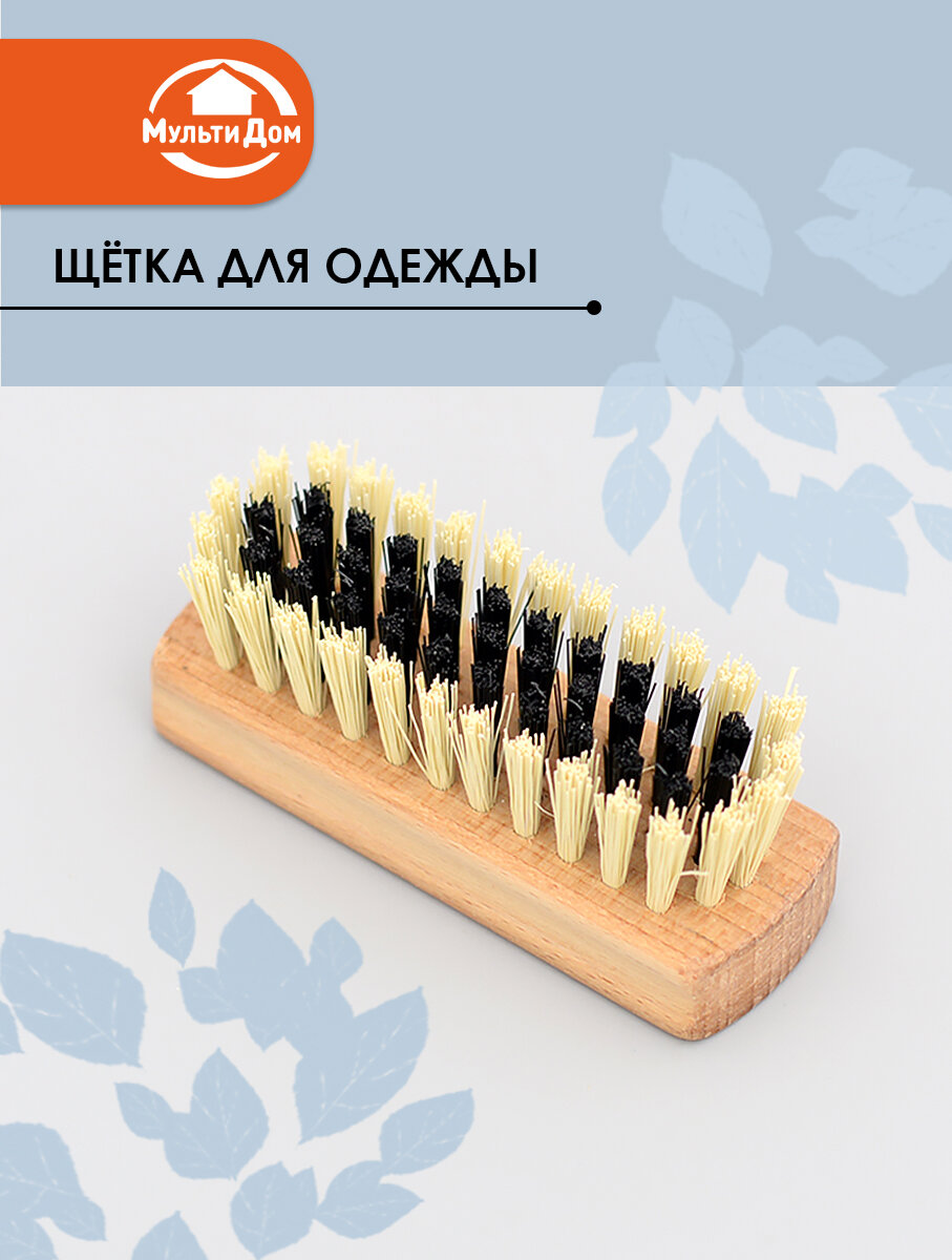 Щётка для одежды размер 10х3,6х1,6см, щетина 59 пучков синтетическая, Мультидом