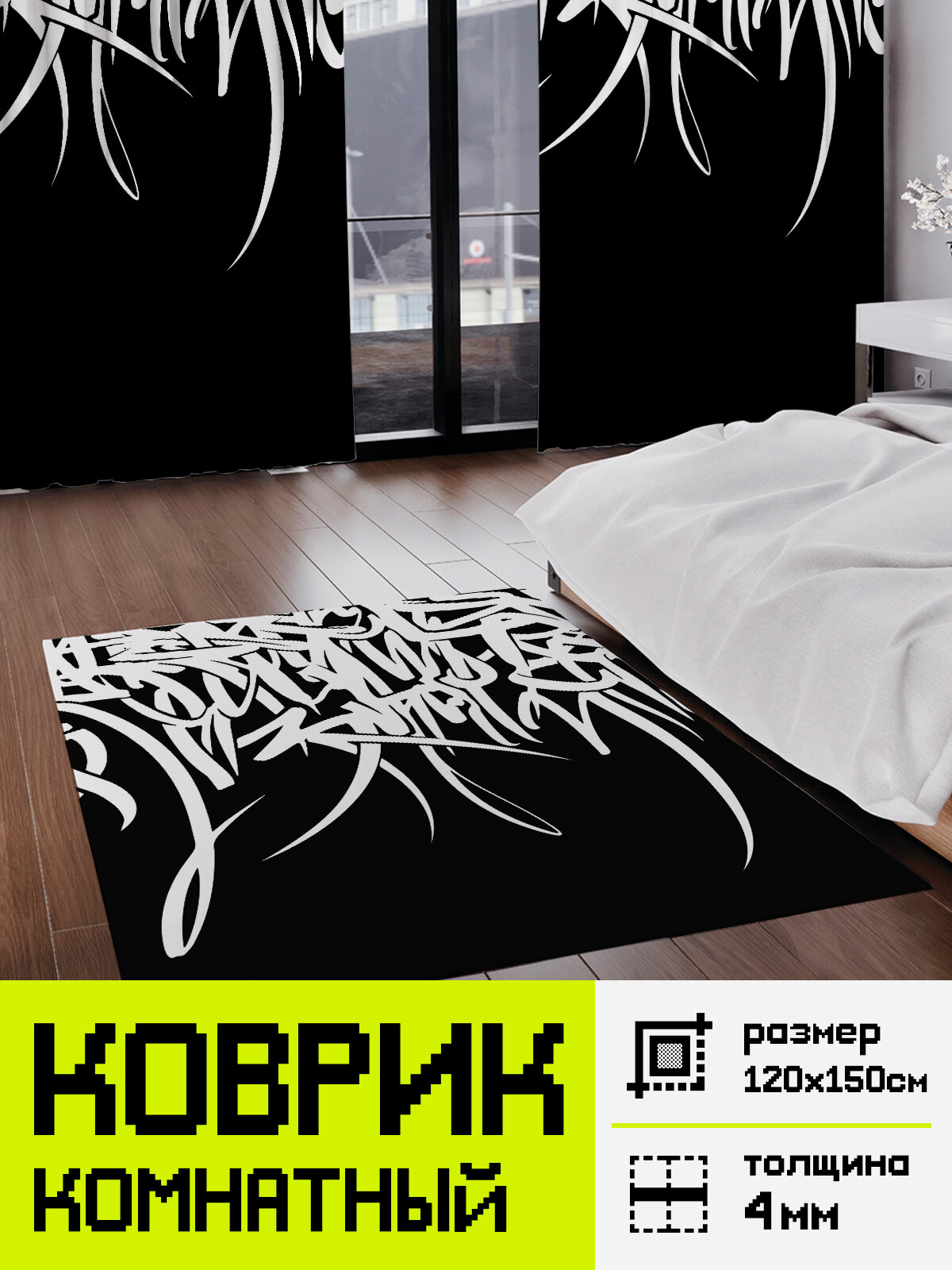 Коврик под компьютерное кресло "Граффити", безворсовый, 120x150см, черный