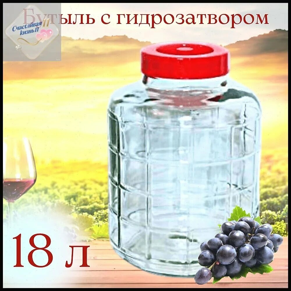 Бутылка, 18 л, 1 шт