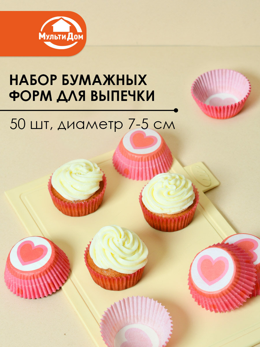 Набор бумажных форм для выпечки 50 шт, диаметр 7-5 см, высота 3см