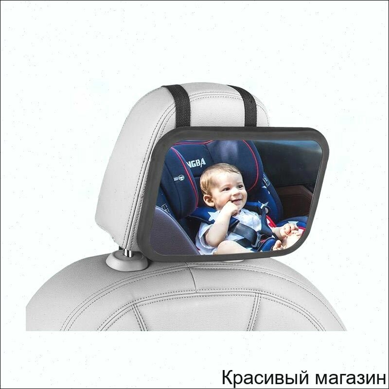 Зеркало Для Наблюдения За Ребенком В Автомобиле