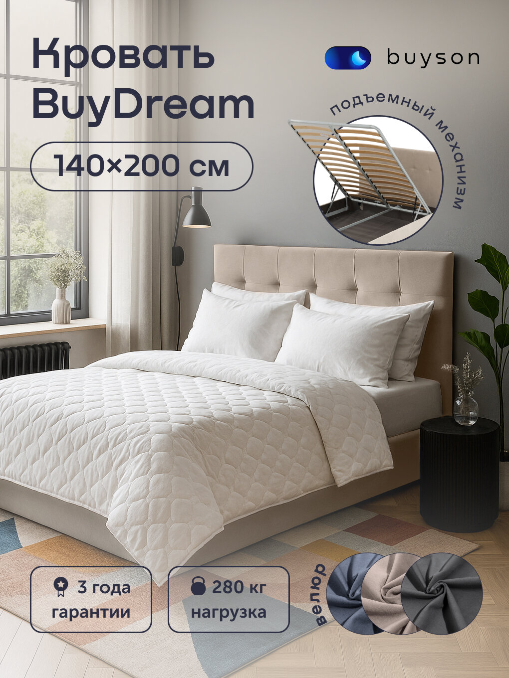 Двуспальная кровать buyson BuyDream 140х200 см, с подъемным механизмом, бежевая микровелюр