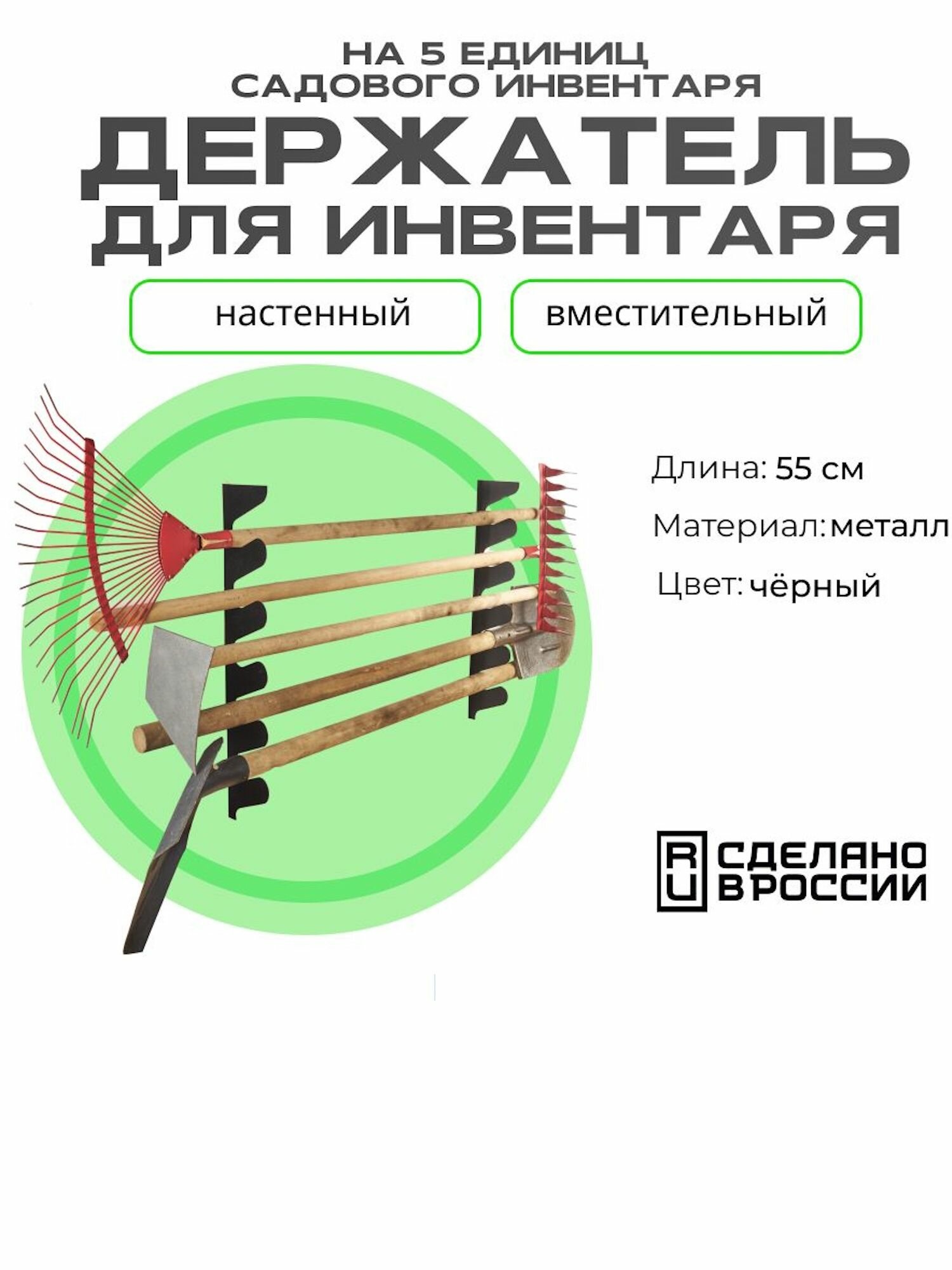 Держатель для садового инструмента чёрный на 5 единиц