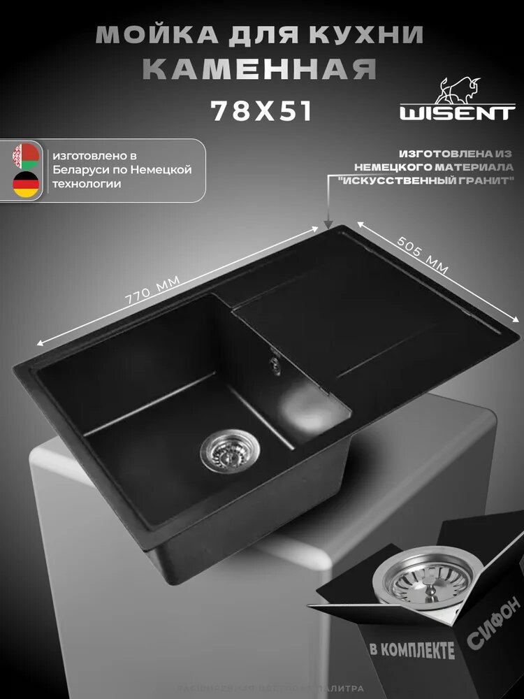 Мойка кухонная Wisent MW780-25 77x50, прямоугольная, мойка для кухни, с крылом, черная, матовая