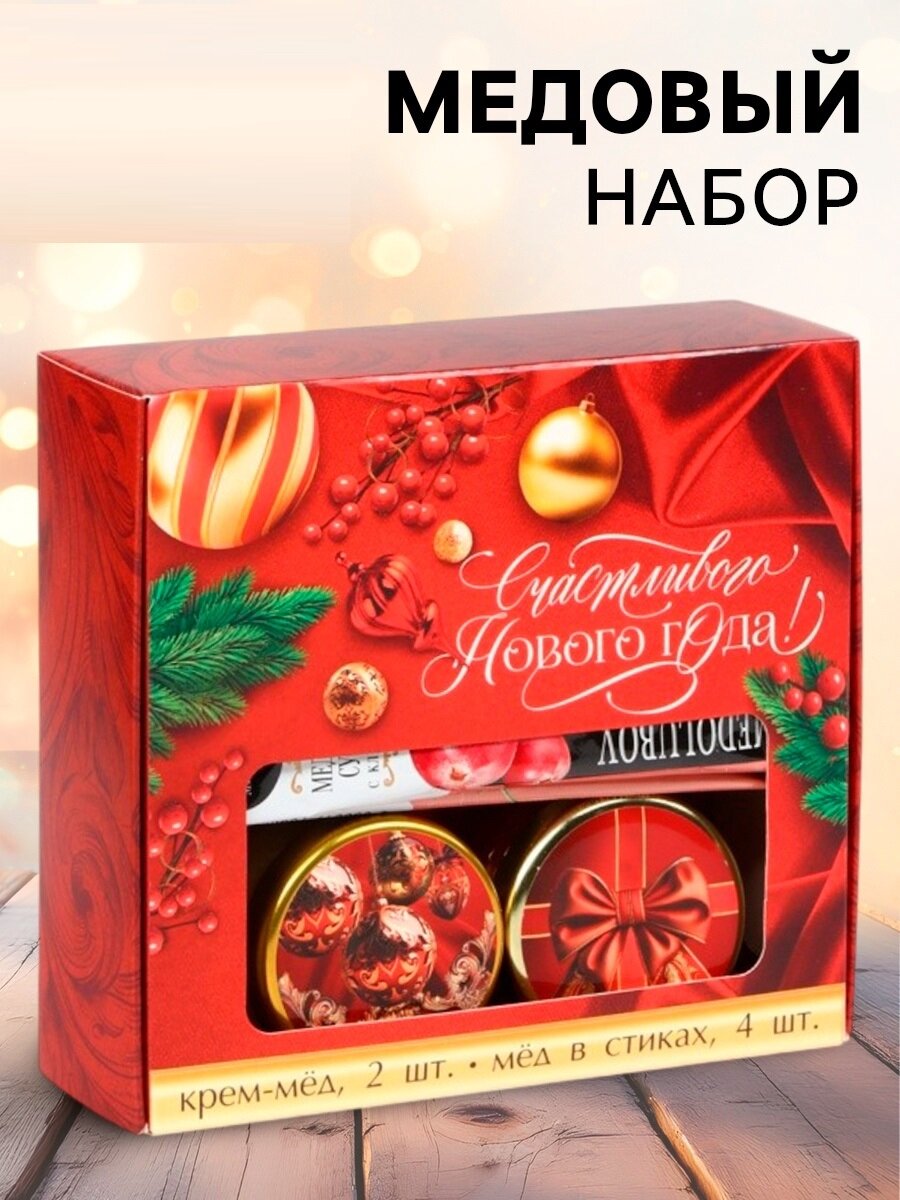 Подарочный набор «Счастливого нового года»: крем-мёд 2 шт, мёд в стиках 4 шт.