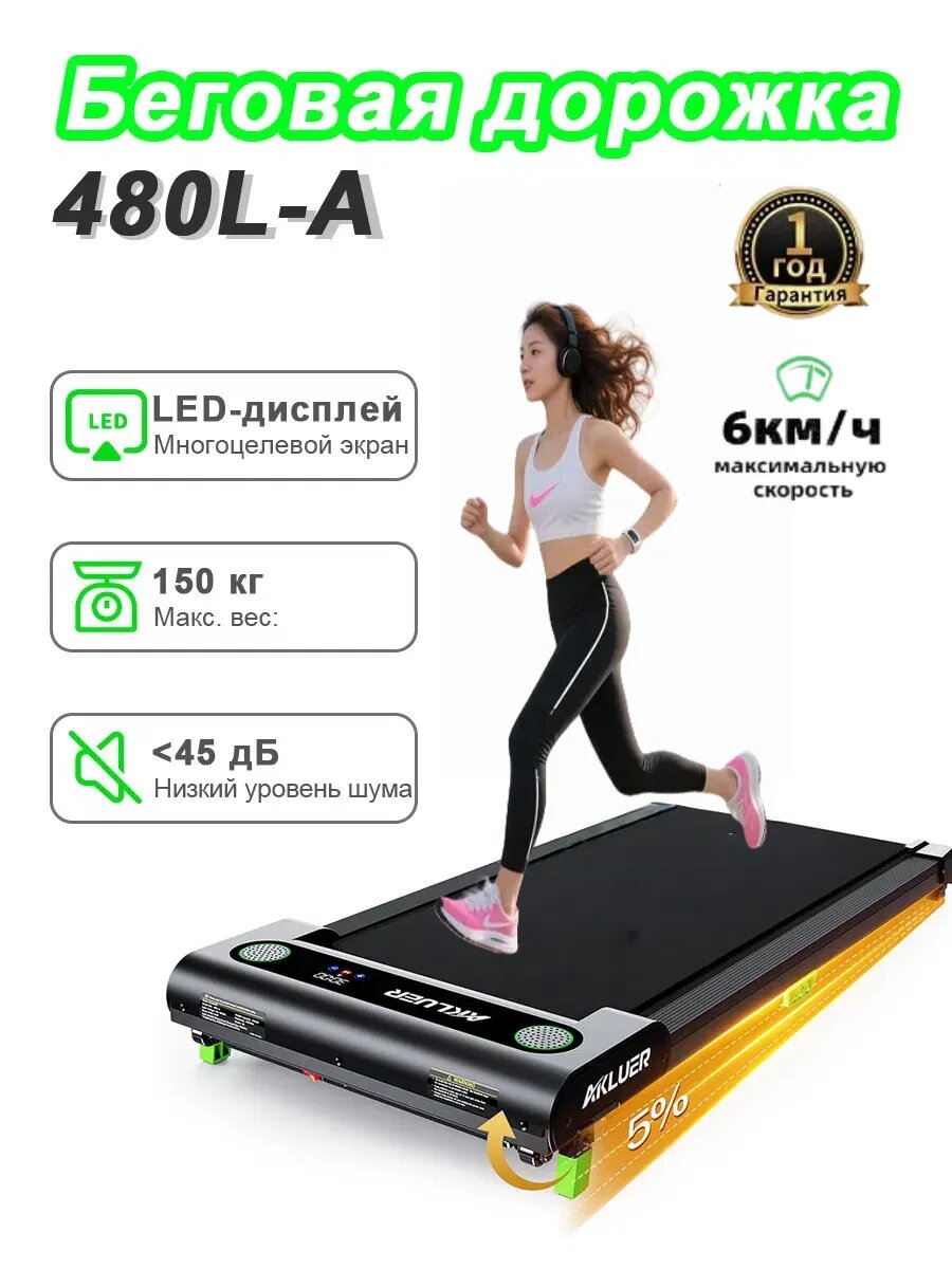 Беговая дорожка AKLUER 480L-A, для дома, Беговая дорожка электрическая для дома складная
