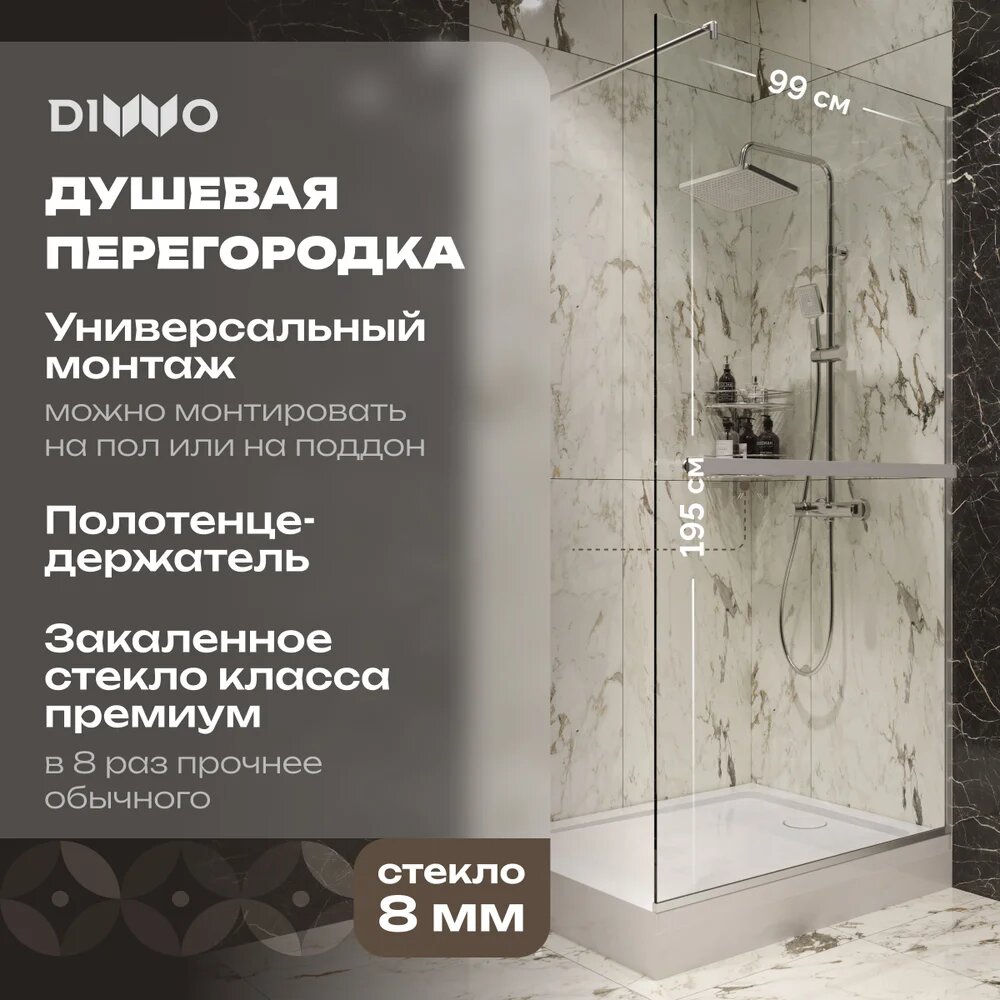 Душевая перегородка DIWO Элиста 99 см, стеклянная