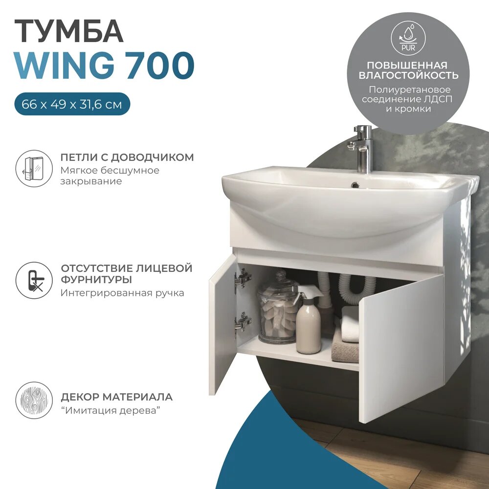 Тумба под раковину без столешницы Vigo Wing 65 подвесная, белая, матовая, из ЛДСП, тумба для ванной, с дверками