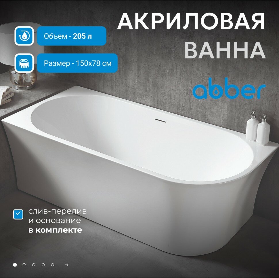 Акриловая ванна Abber AB9257-1.5L, угловая, асимметричная, белая