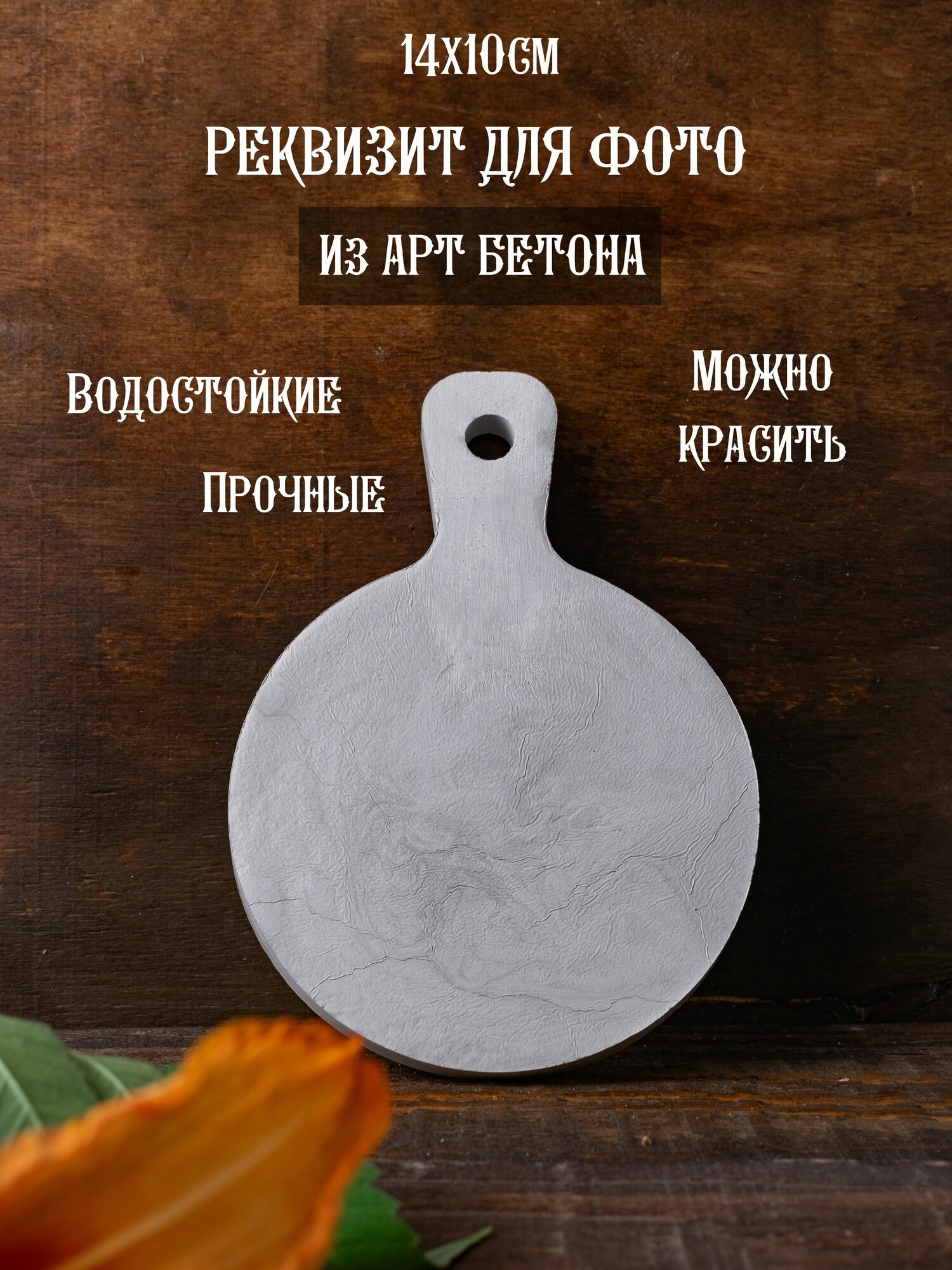 Изделие из арт бетона, декор интерьера и реквизит для фуд и предметной фотографии, светло-серый