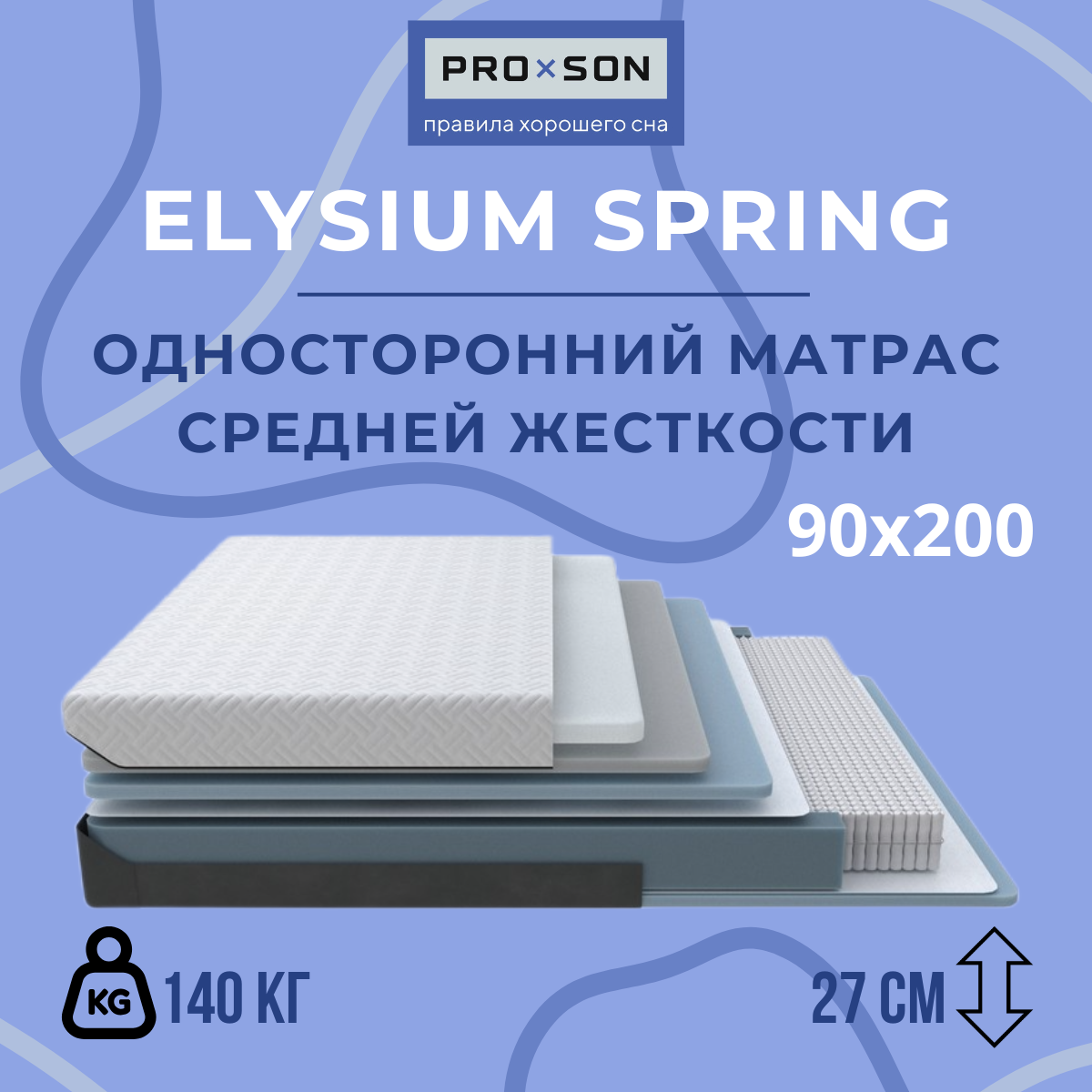 Матрас 90x200 см Elysium Exclusive Spring односторонний, универсальной средней жесткости