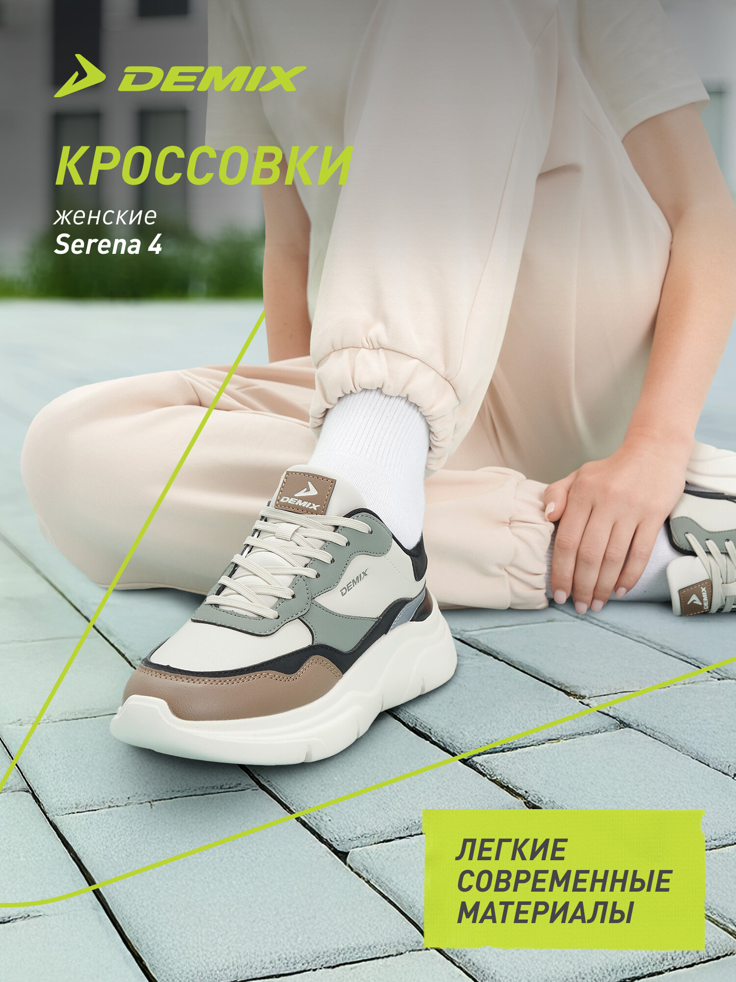 Кроссовки SERENA 4 W