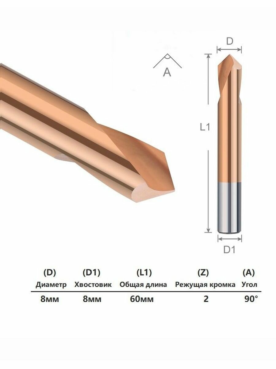 Фреза фасочная двухзаходная XCAN по металлу 8х8х60 мм, 90 градусов