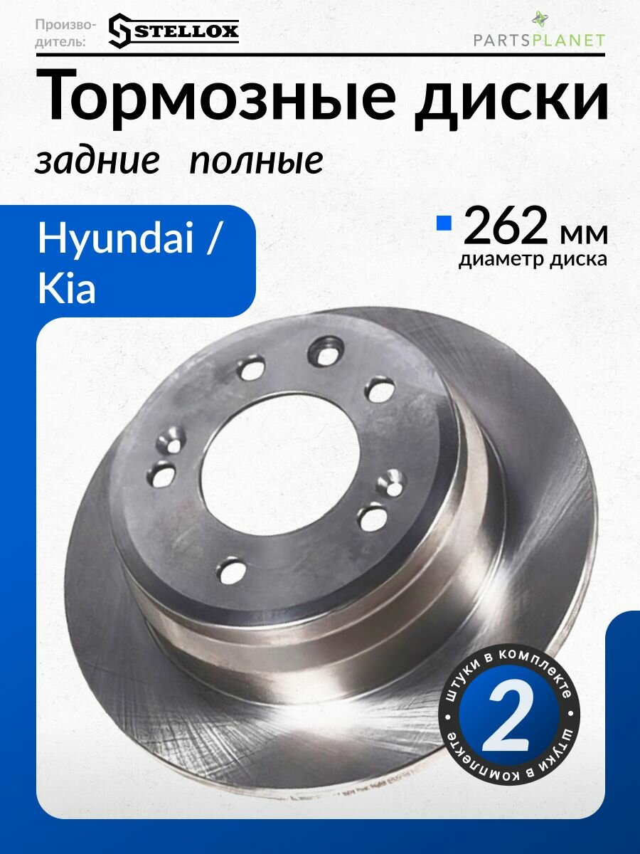 Тормозные диски, для Хендай i30, Туксон, Киа Сид, Спортейдж 3, (Задние), Комплект 2шт, 6020-9317-SX Stellox.