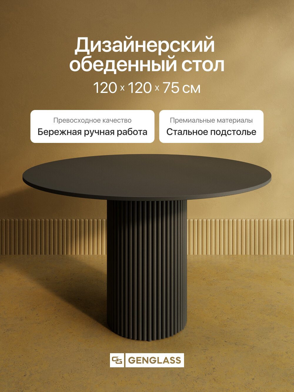 GEN GROUP Стол обеденный кухонный TRUBIS Wood L D120 см черный