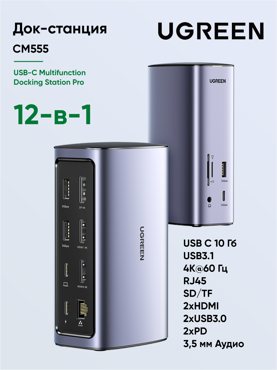 Док-станция UGREEN CM555 (90325) USB-C Multifunction Docking Station Pro. Цвет: серый