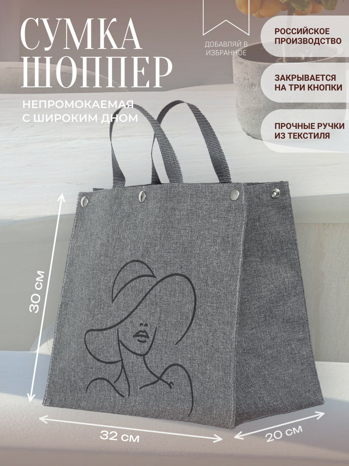 Сумка шоппер