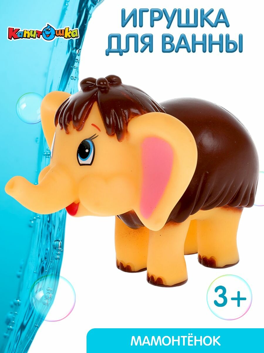 Игрушки для ванной Капитошка Мамонтенок
