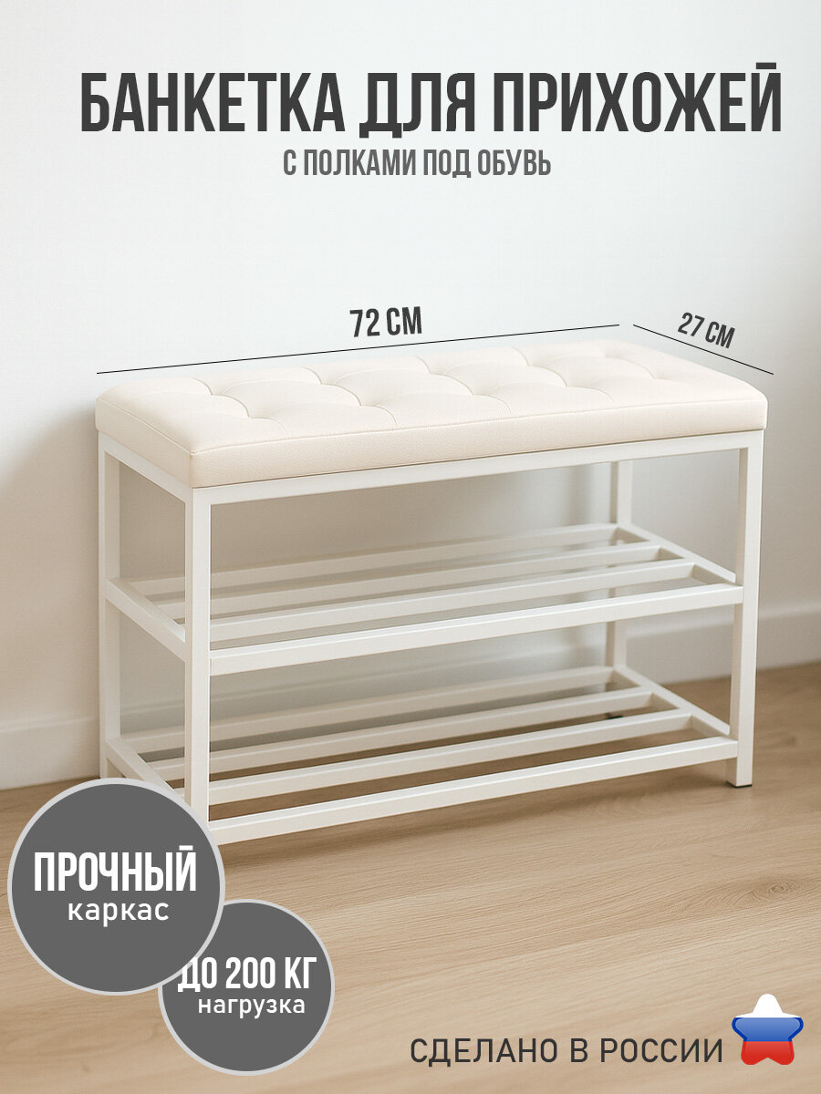 Банкетка обувница лофт в прихожую с мягким сиденьем и полками для обуви