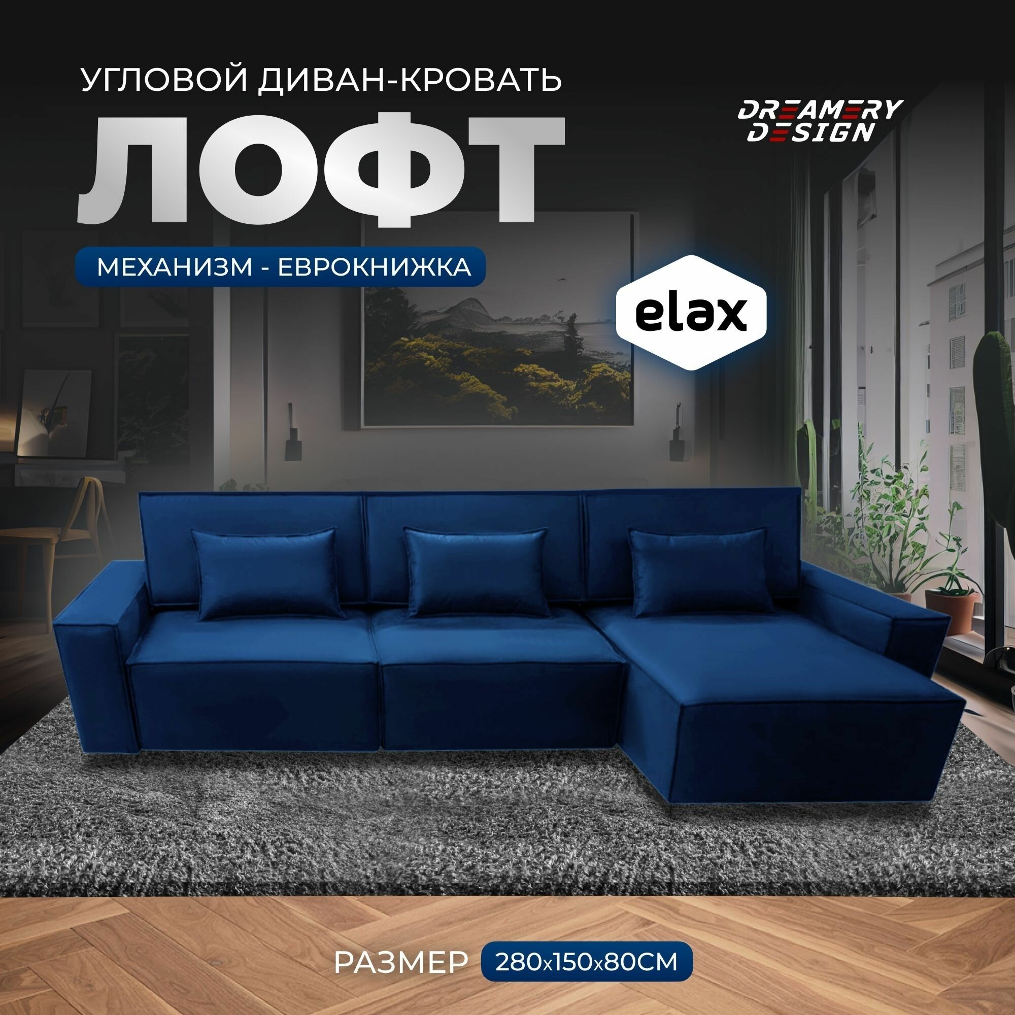 Диван Лофт-3 с оттоманкой правый 280/666