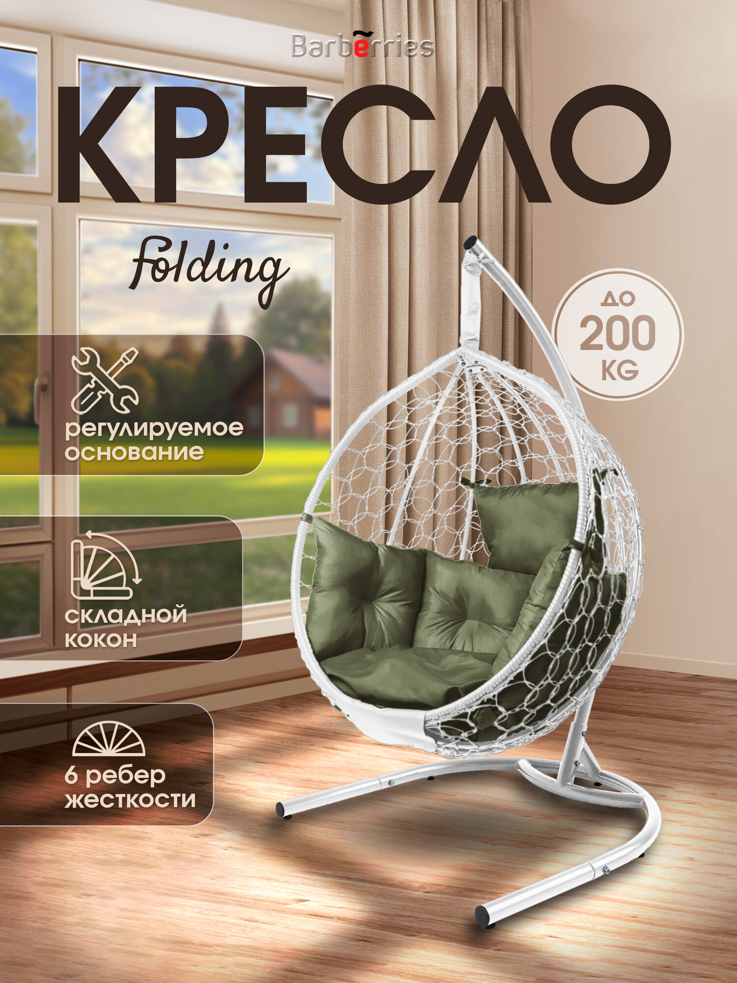 Кресло кокон подвесное Folding на стойке до 200кг