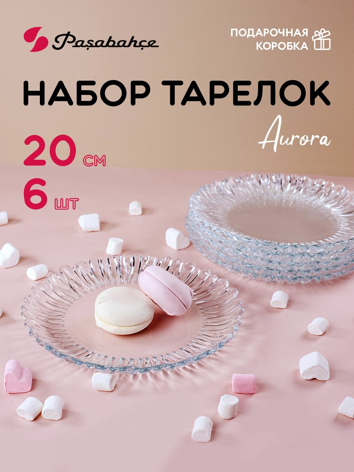 Набор тарелок Pasabahce Аврора 20см 6шт 10512B