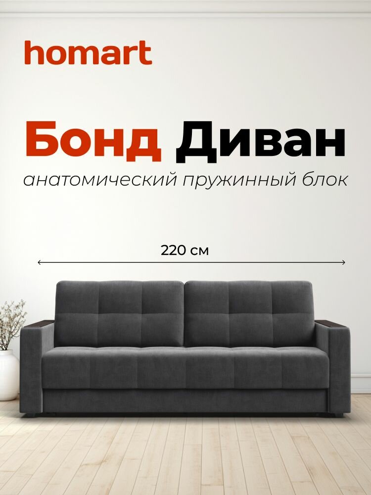 Раскладной диван-кровать Бонд с ящиком для хранения, велюр Monolit серый, 220x100x95