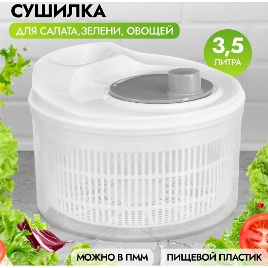 Сушилка для зелени Elan Gallery "Бело-серая" 3.5 л, 22х22х15 см, с механической центрифугой, пластик (240612)