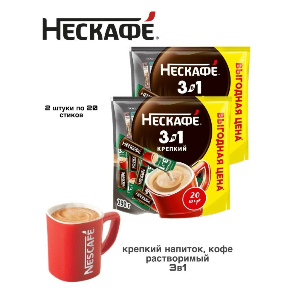 Кофе растворимый Нескафе 3в1 крепкий 20 стиков, 2 штуки