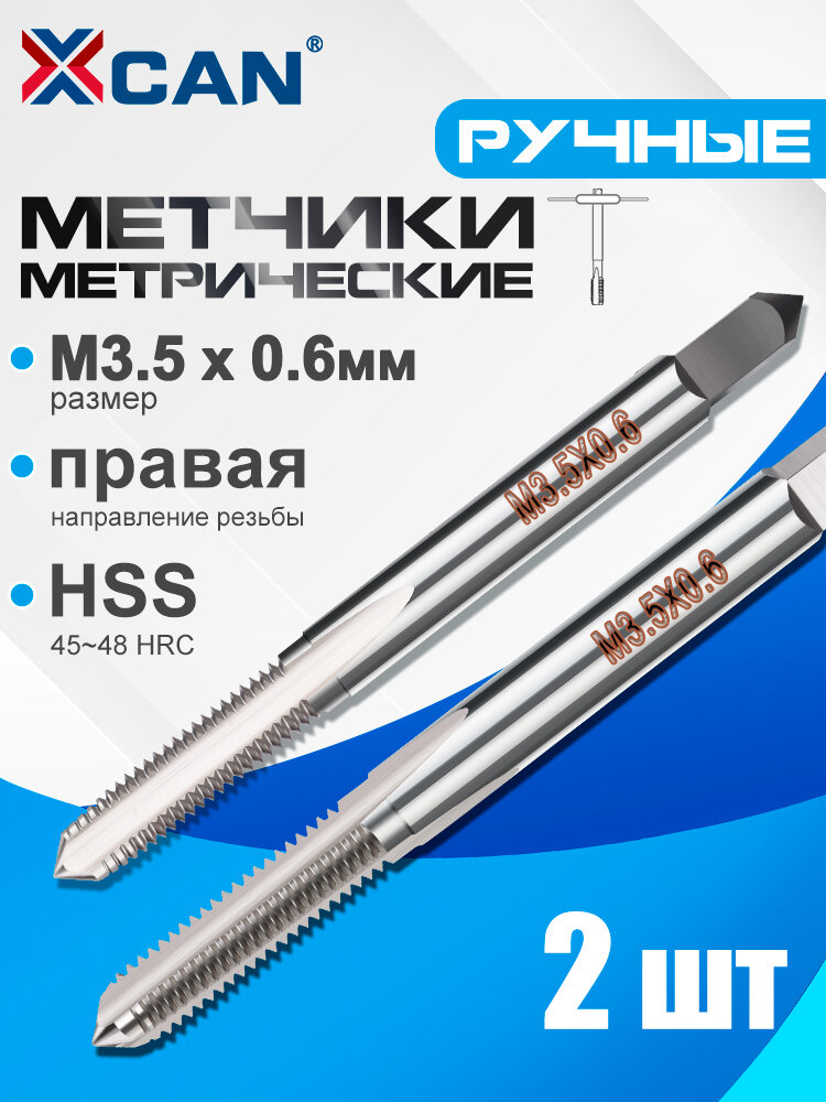Метчики метрические ручные М3,5 х 0,6мм, комплект из 2 шт. HSS, для глухих отверстий, резьба правосторонняя