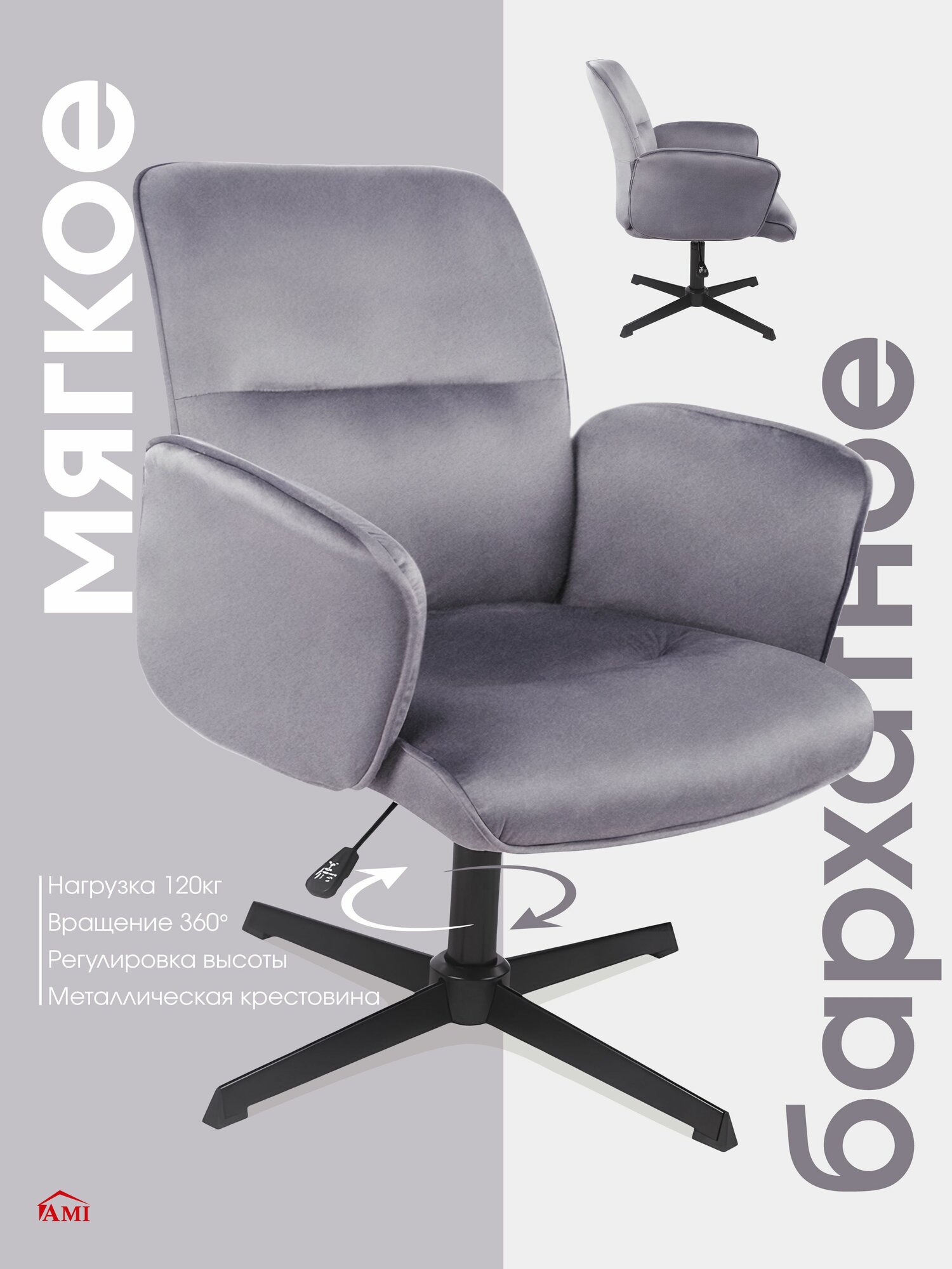 Кресло компьютерное офисное Thomasina стул со спинкой для школьника мягкое игровое без колесиков серый бархат Ами мебель