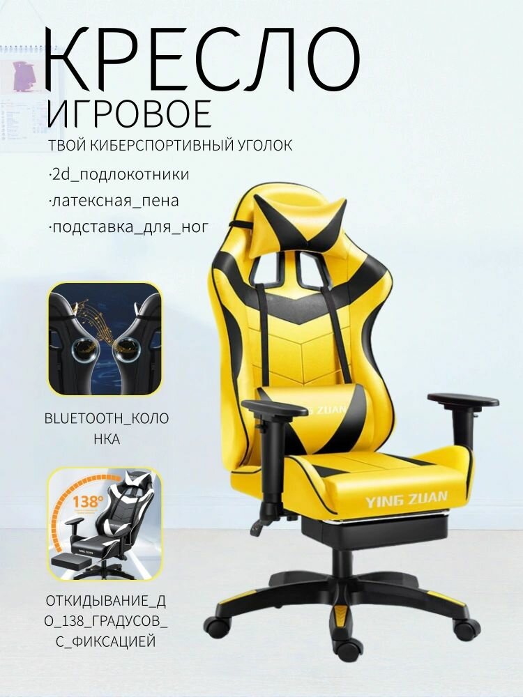 Компьютерное кресло "2025", игровое, с bluetooth-колонками, экокожа