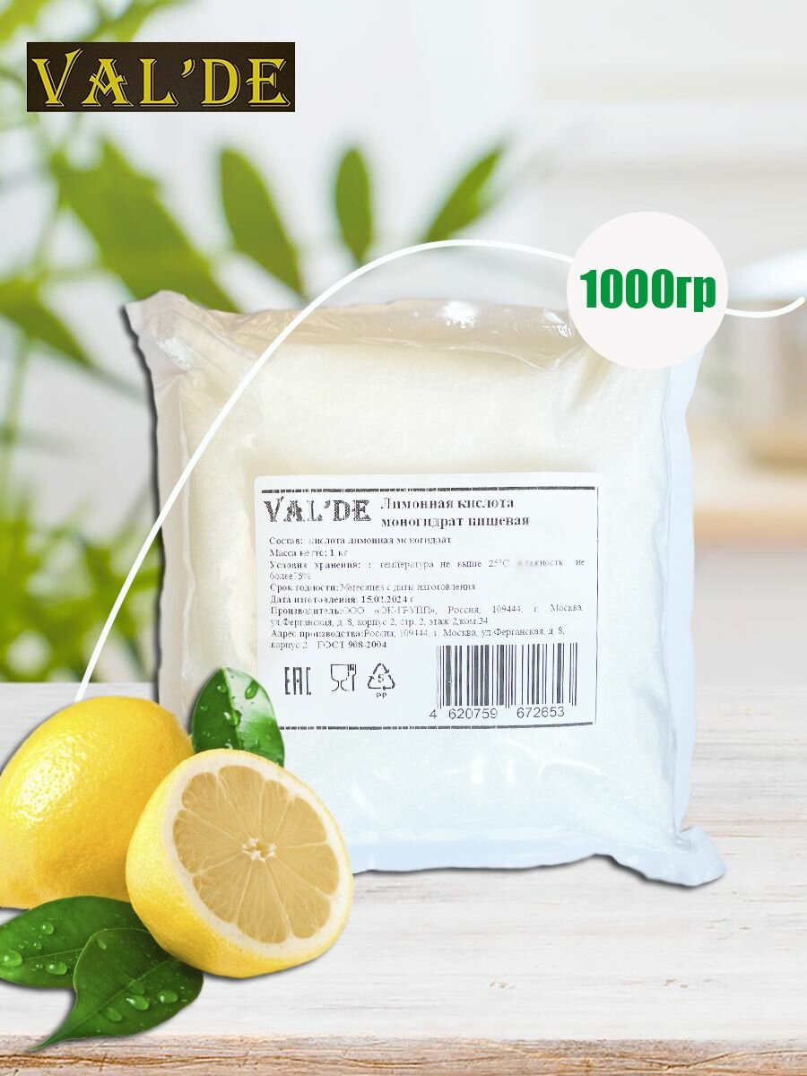 Лимонная кислота 1 кг