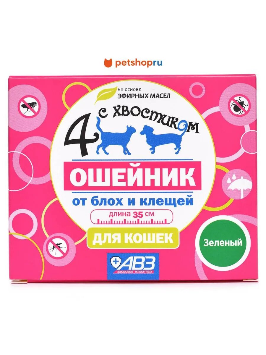 АВЗ Четыре с хвостиком Ошейник для кошек, 35 см (зеленый)