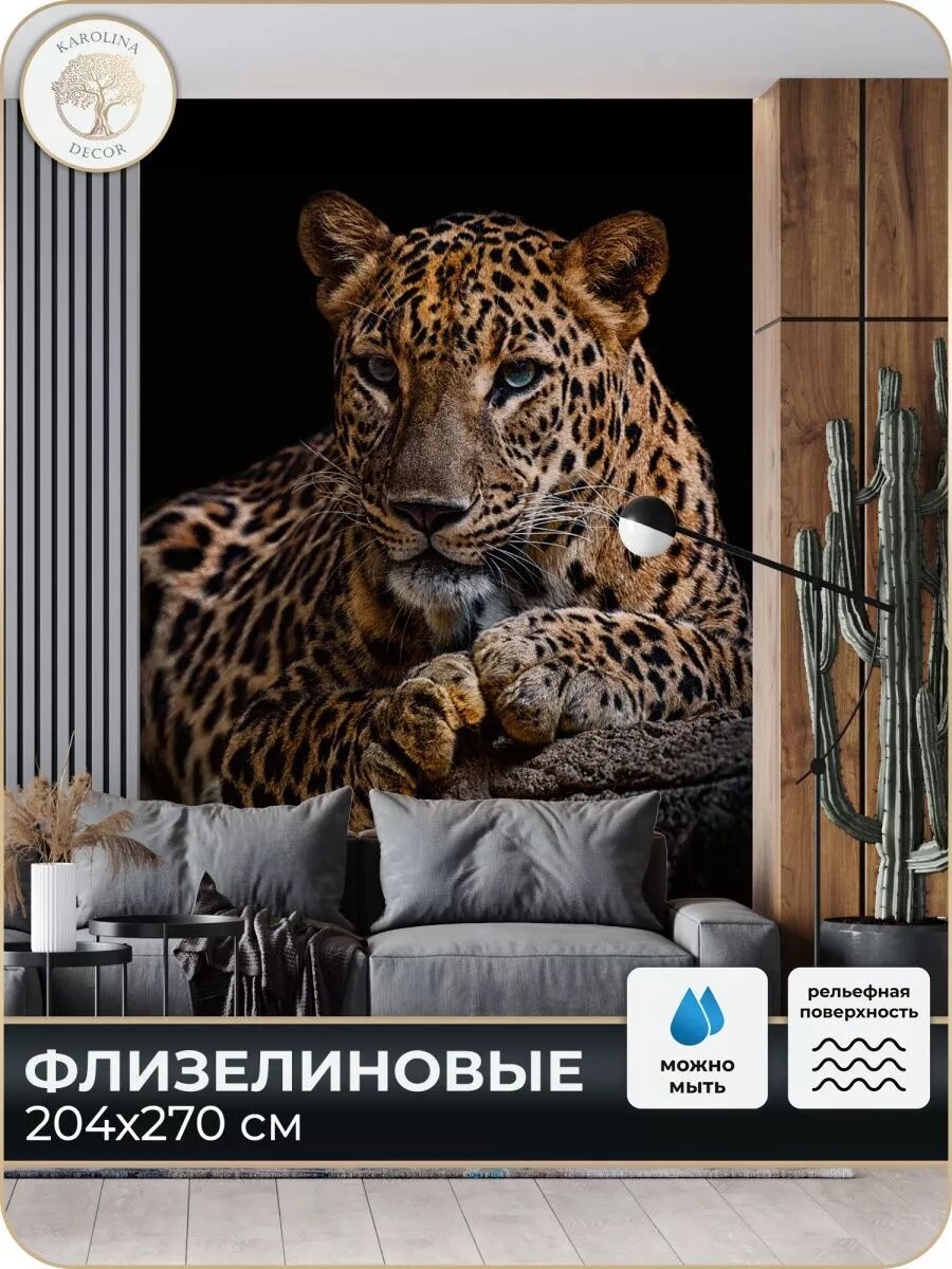 Фотообои Леопард в детскую в спальню на кухню 200х270