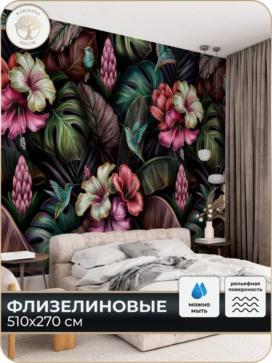 Фотообои Цветы в детскую в спальню на кухню 500х270