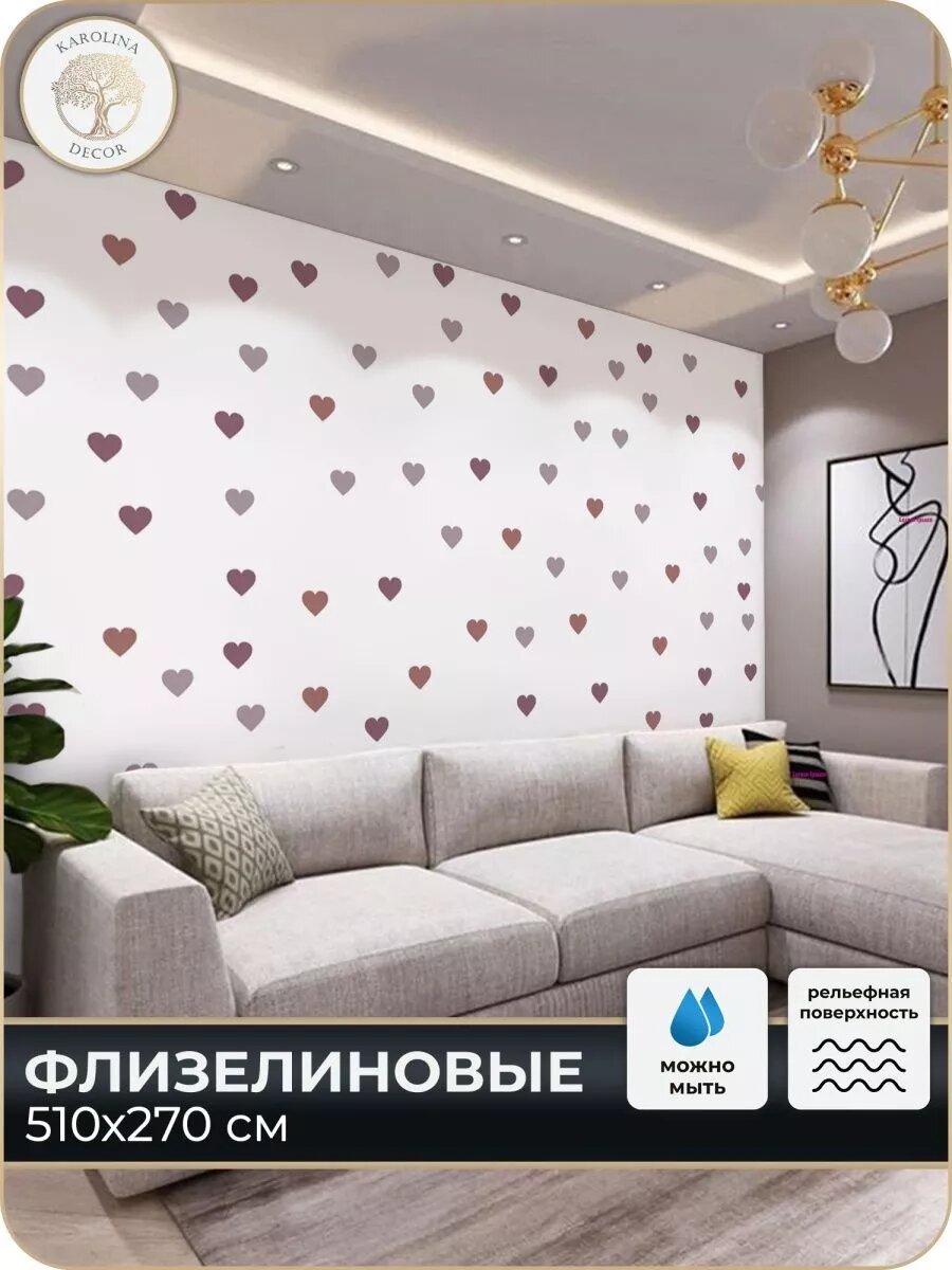 Фотообои Сердечки в детскую в спальню на кухню 500х270
