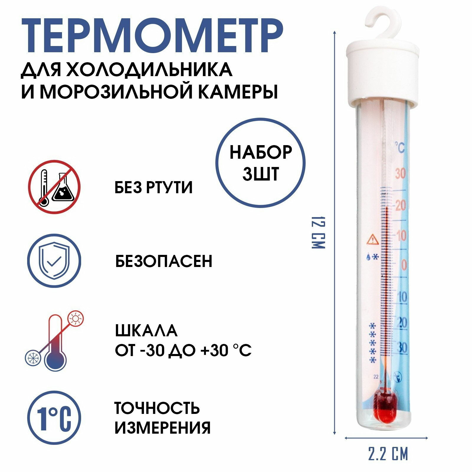 Набор термометр для холодильника и морозильной камеры "Айсберг", от -35℃ до +35℃, 12x2.2 см, 3 шт.