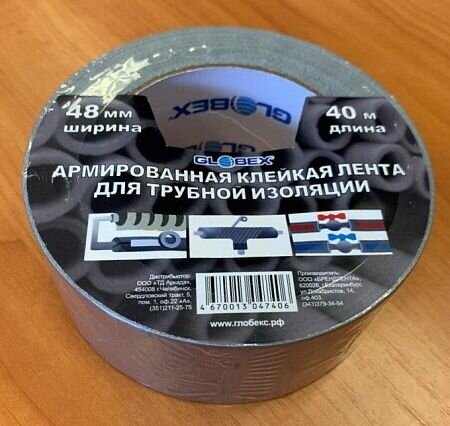 Скотч армированный для трубной изоляции 48ммх40м