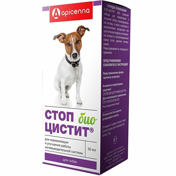 Стоп-Цистит Био для собак суспензия 50 мл Апиценна, урологическое средство кормовая добавка от мочекаменной болезни МКБ цистита, капли для лечения почек мочевыделительной системы, шприц в комплекте — фото 1