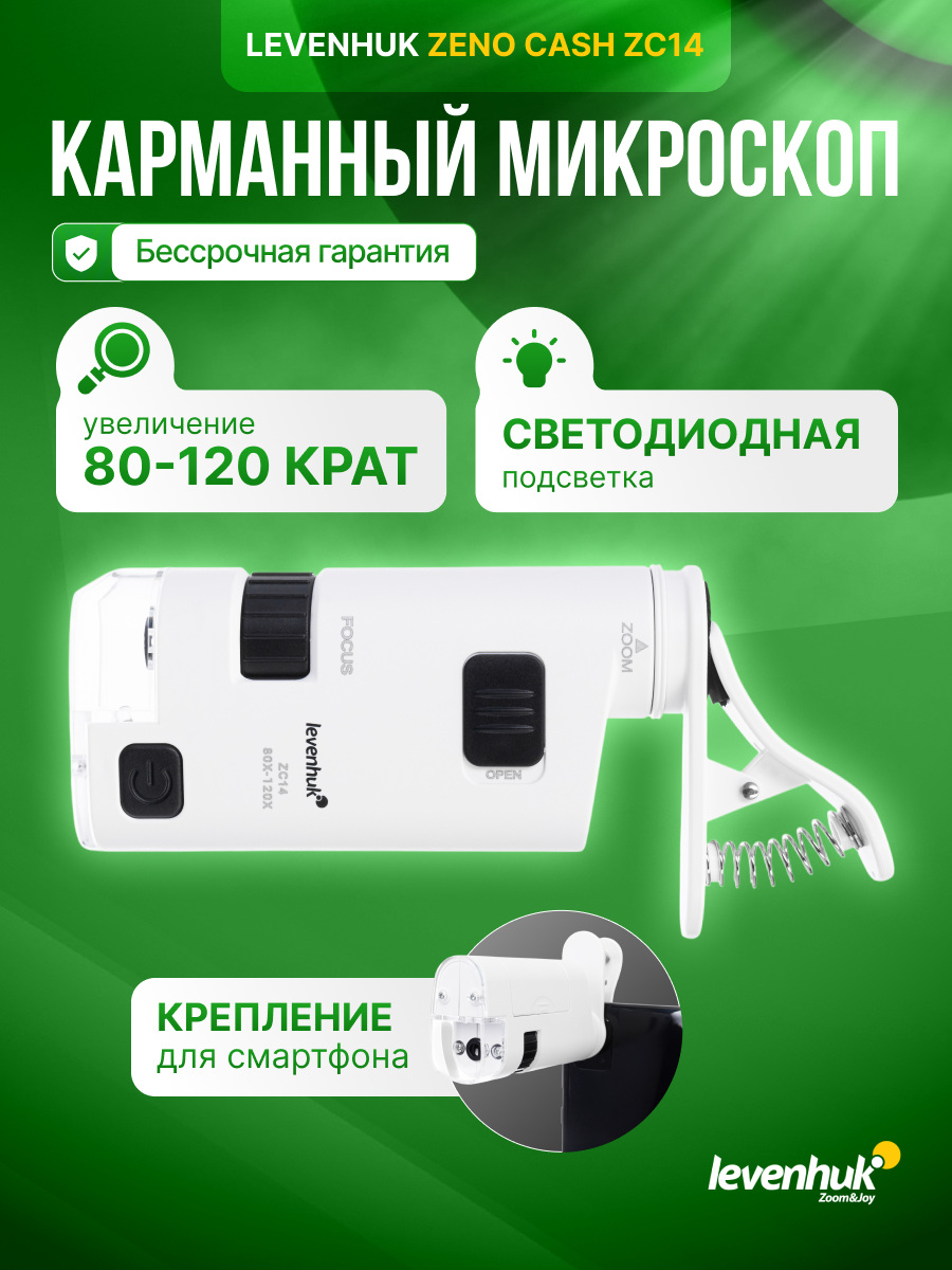 Микроскоп карманный для проверки денег Levenhuk Zeno Cash ZC14