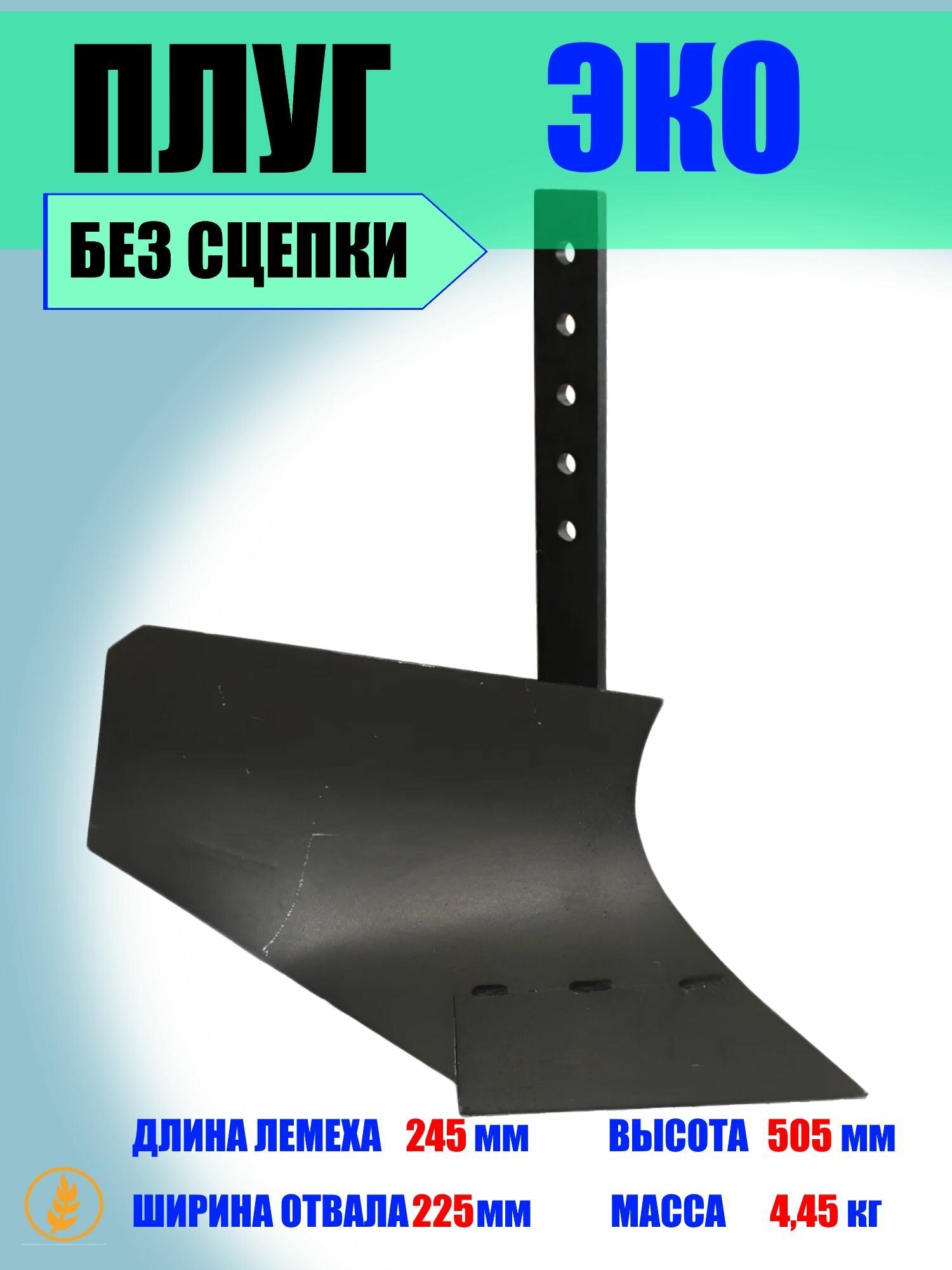 Плуг без сцепки ЭКО ( для мотоблока, большой)