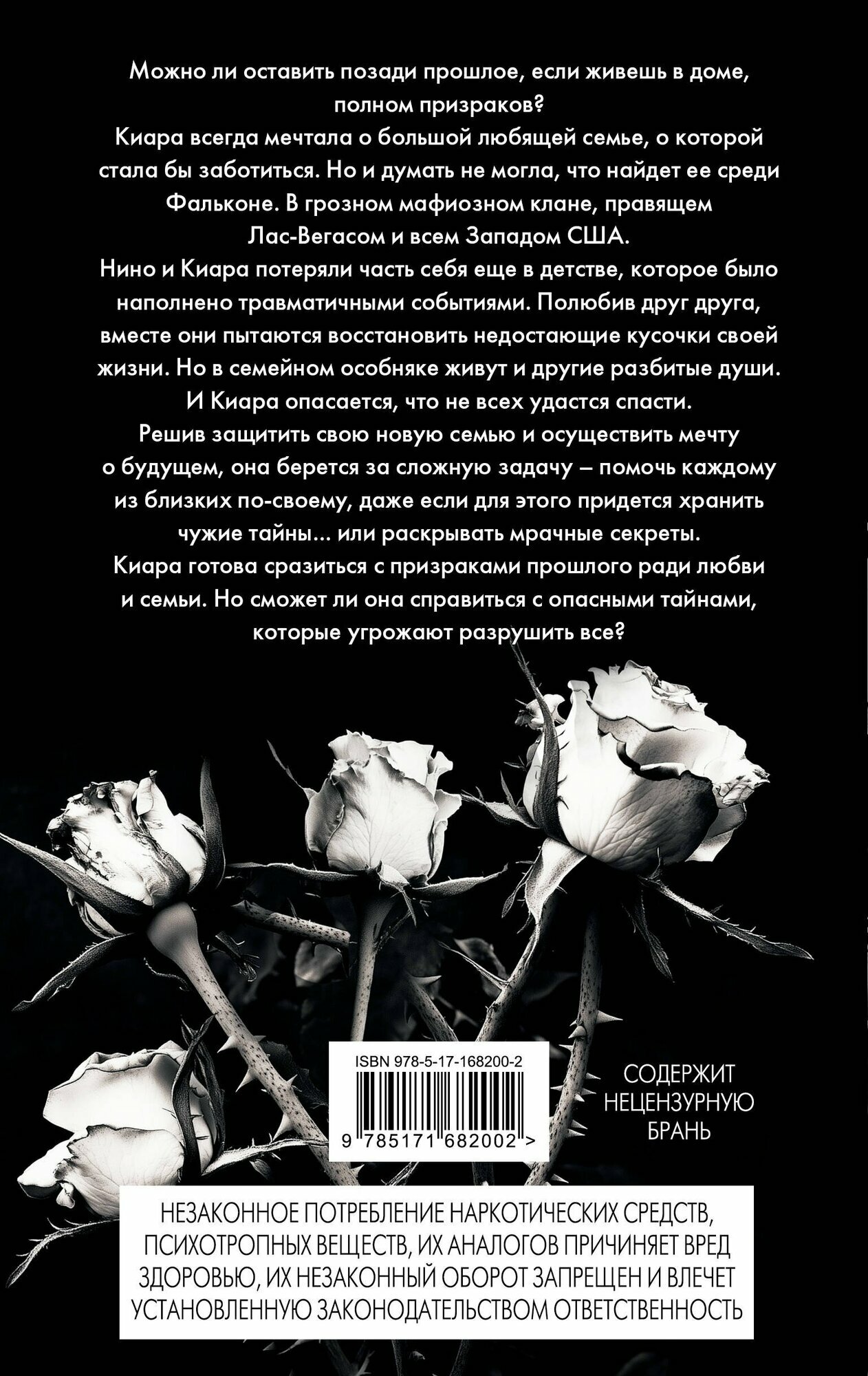 Извращенные узы