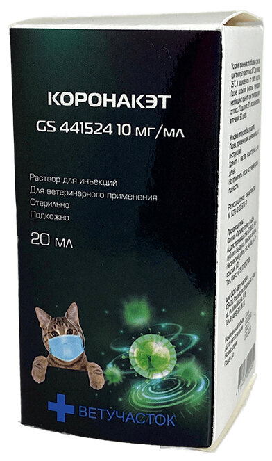 КоронаКэт 10 мг/мл 20 мл /зеленая упаковка/