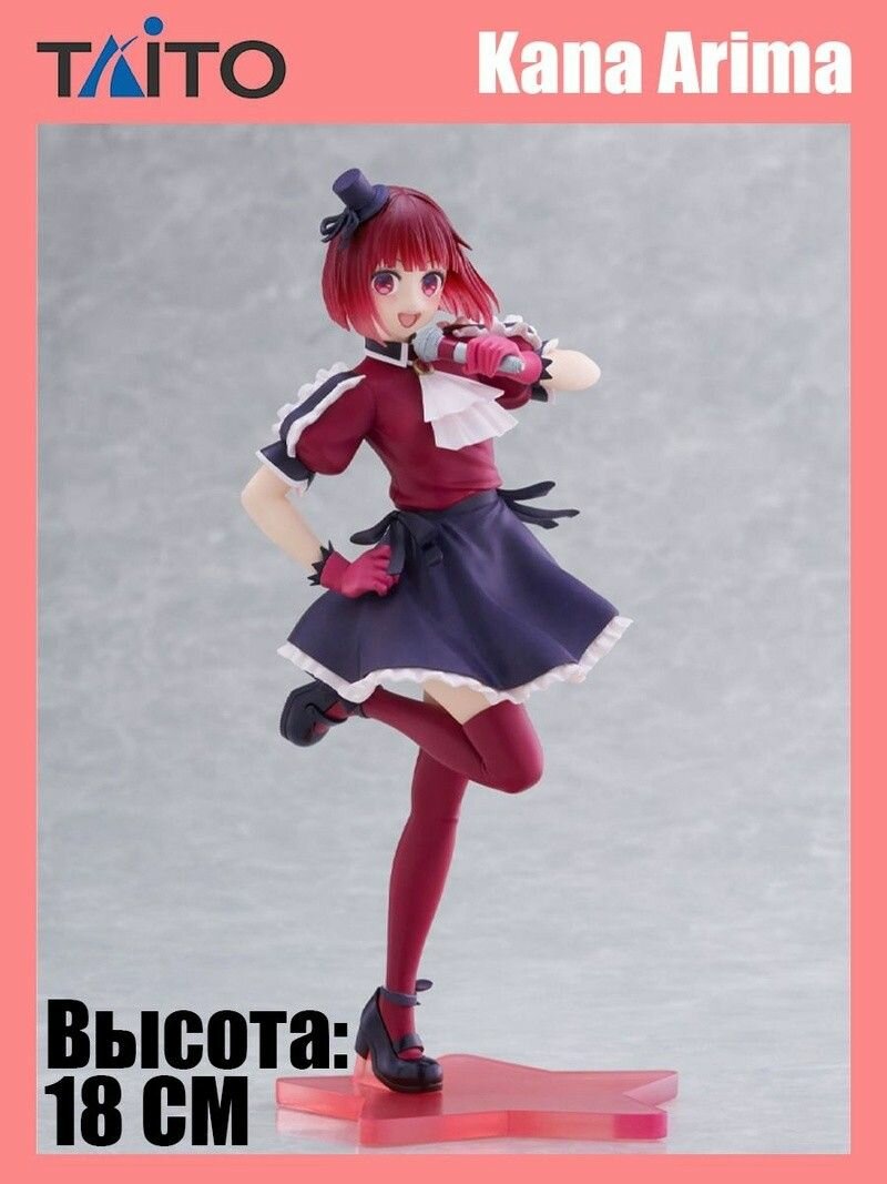 Фигурка/Ребёнок идола/Кана Арима/180mm, TAITO