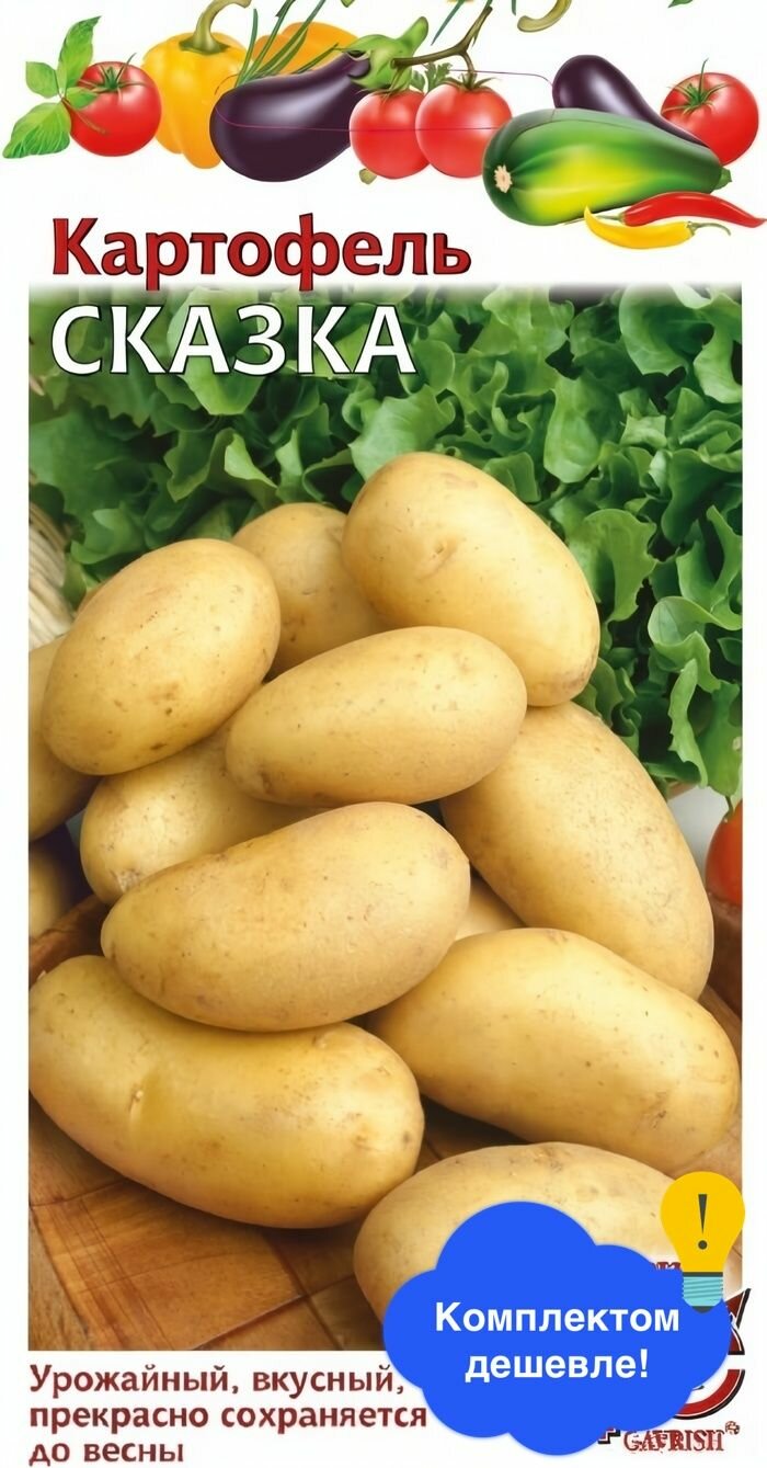 Картофель Сказка