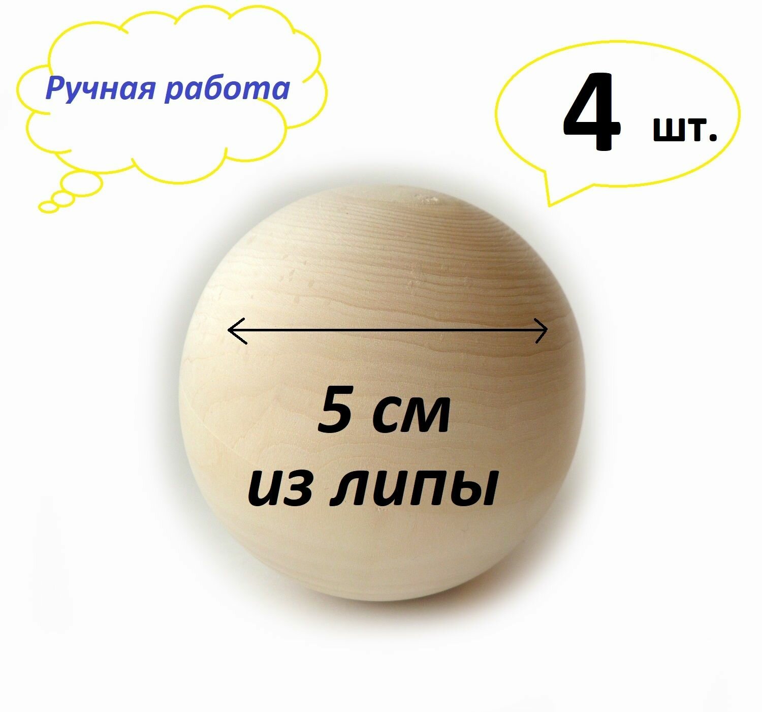 Шар деревянный 5 см цельный 4 штуки в комплекте заготовка для росписи