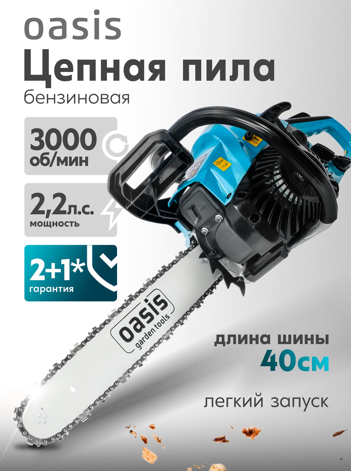 Бензопила строительная цепная бензиновая Oasis GS-14, обороты 3000 об/мин, 58 звеньев